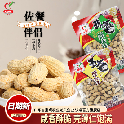 马林五香蒜香咸干花生130g袋
