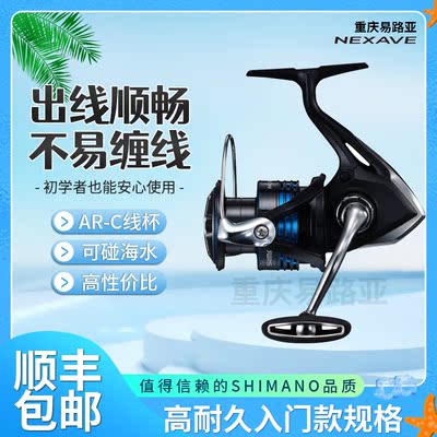 SHIMANO禧玛诺纺车轮NEXAVE 路亚海钓鱼线轮矶钓远投渔轮