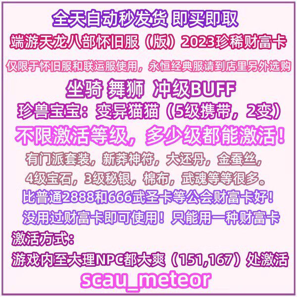 wegame联运专区 天龙八部怀旧服礼包原始服666财富卡 非17173章鱼