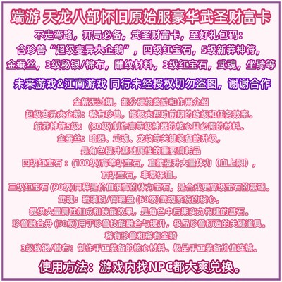 天龙八部怀旧原始服财富卡怀中怀礼包码企鹅腾讯wegame联运区2888