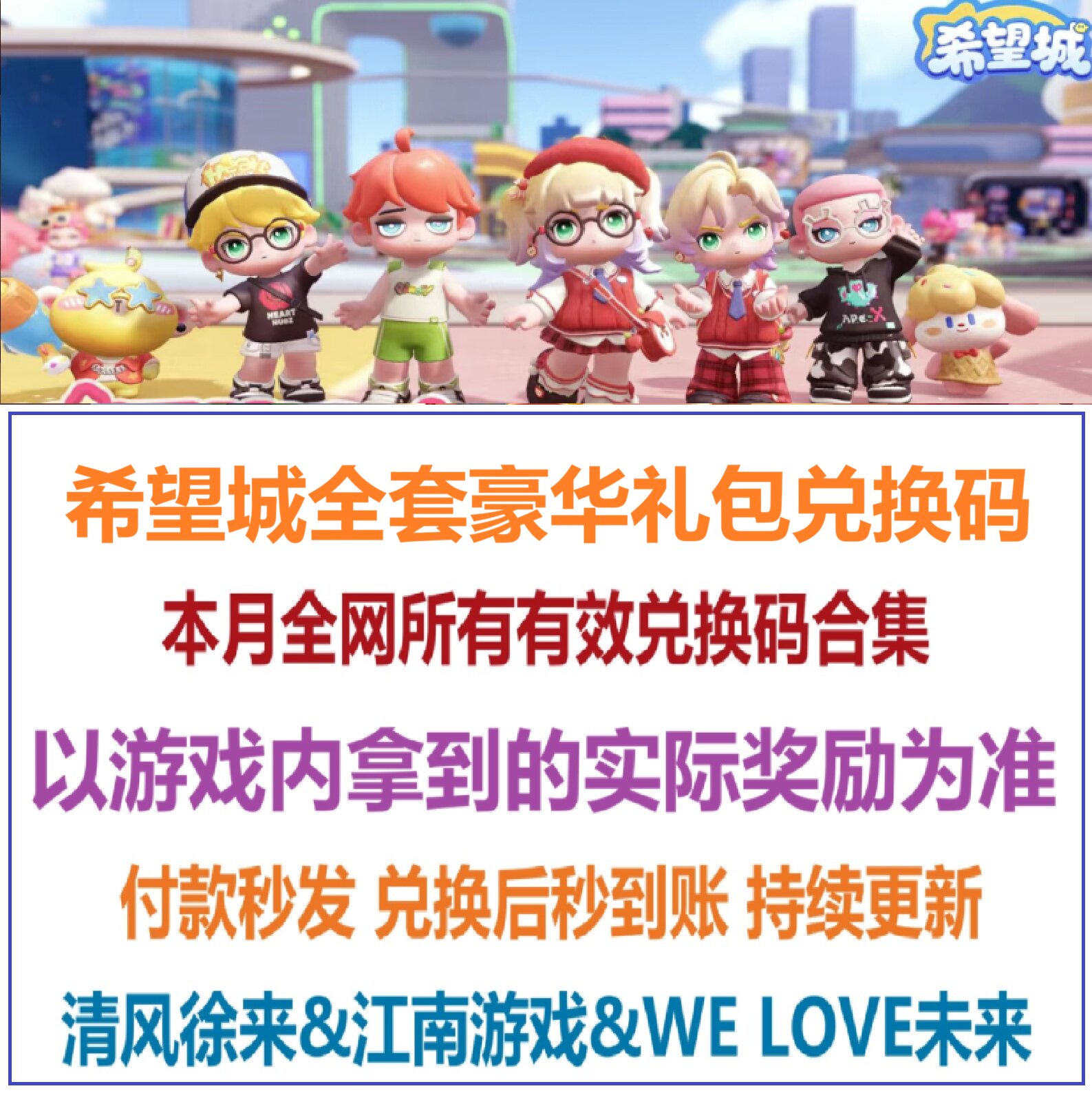 4月 希望城兑换码全套豪华礼包CDK手游公测激活码 希望成小程序