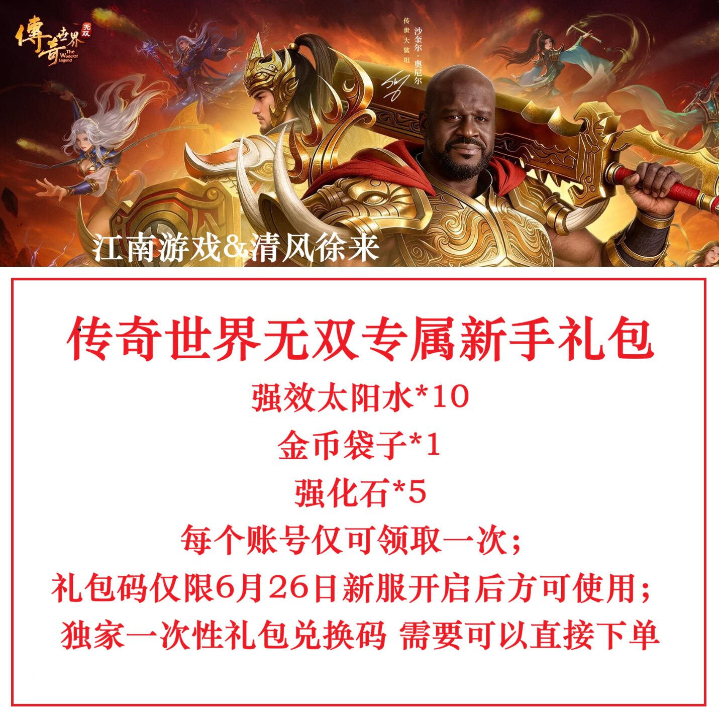 手游 传奇世界无双礼包码激活码CDK兑换码兑奖码官服传世新手卡