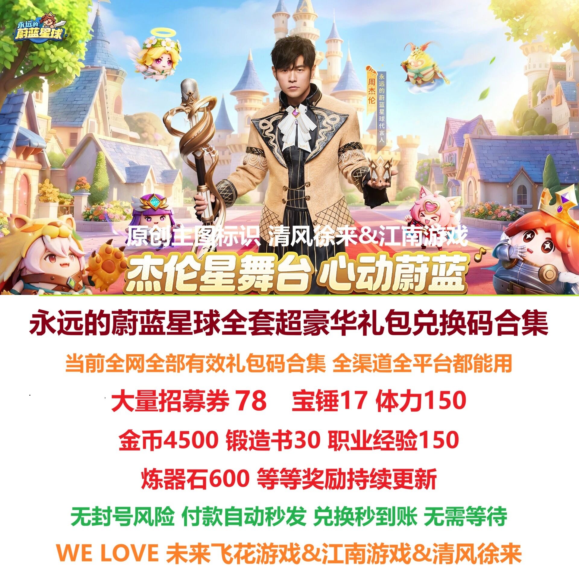 8月 永远的蔚蓝星球兑换码礼包招募券支付宝微信小程序抖音手游戏
