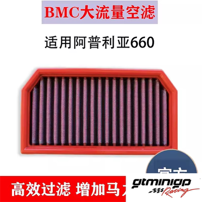 BMCRS660改装高流量空滤芯