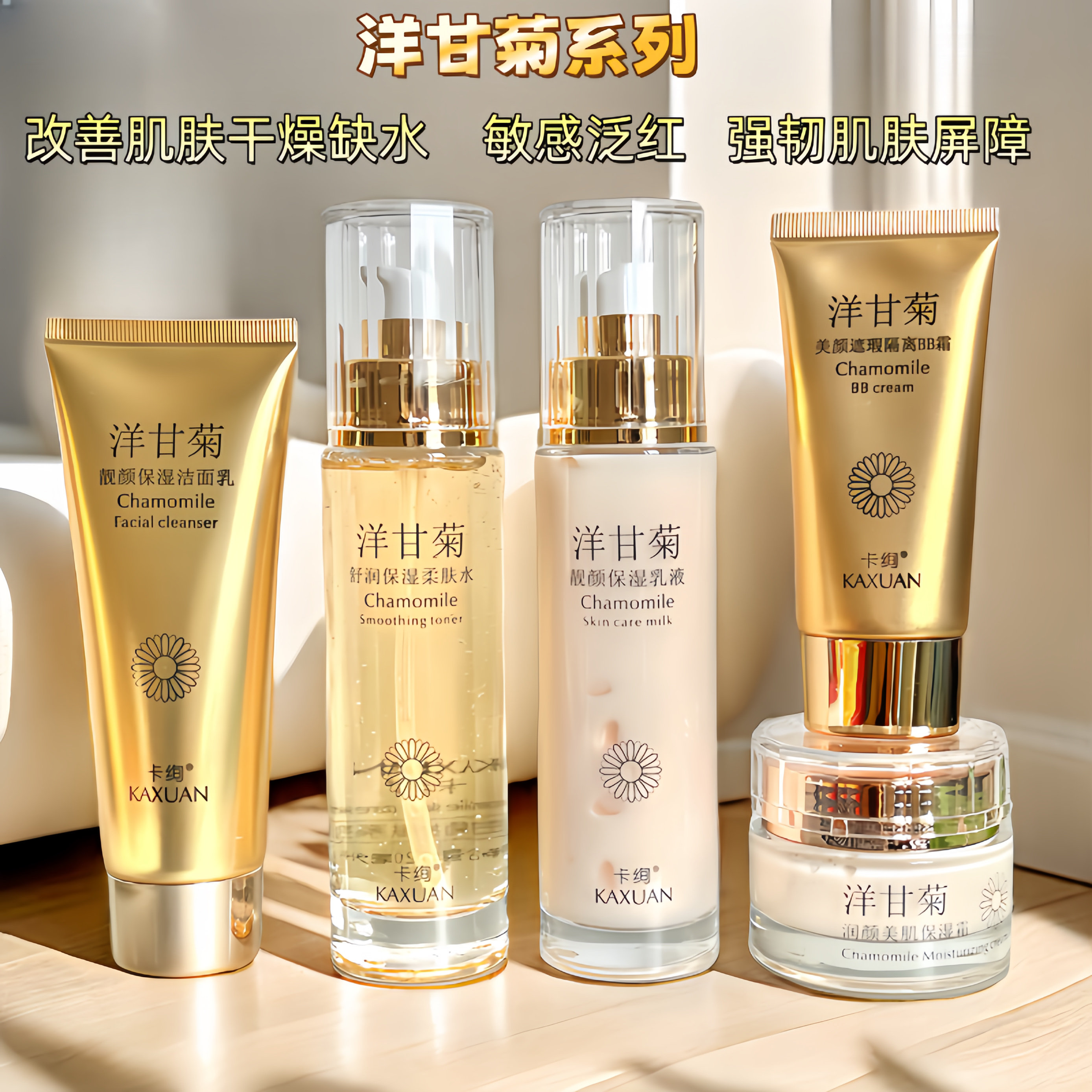 卡绚洋甘菊护肤品洁面乳柔肤水保湿乳液面霜BB女补水保湿滋润平价