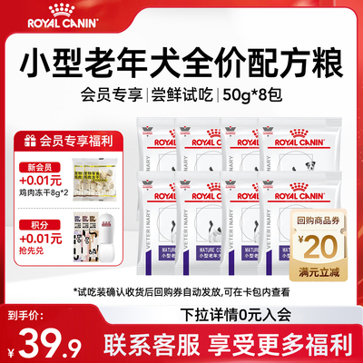 【立减20】皇家狗粮SM25狗狗博美泰迪老年犬配方粮400g