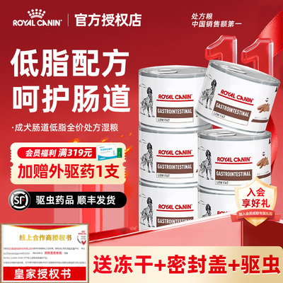 皇家湿粮LF22犬低脂易消化急慢性胰腺肠胃调理高血脂症处方罐头