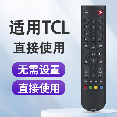 适用 TCL电视遥控器RC2000C RC2000C11 RC2000R11 RC2000C02