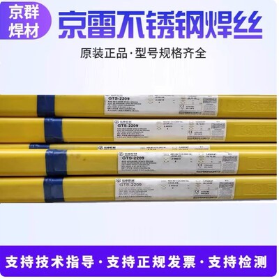 京雷不锈钢氩弧焊丝GTS-3