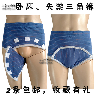 瘫痪病人老人产妇护理开裆三角裤