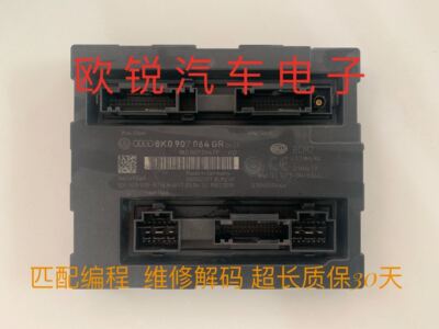奥迪A4L A6L A8舒适电脑车身防盗电脑版 8K0907064GR 原装拆车