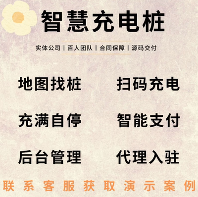 扫码共享电动车充电桩软件系统设备售卖小程序app源码定制开发