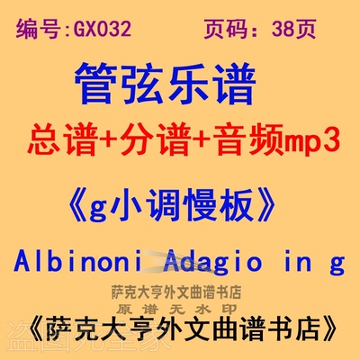 gx032g小调慢板管乐团总谱