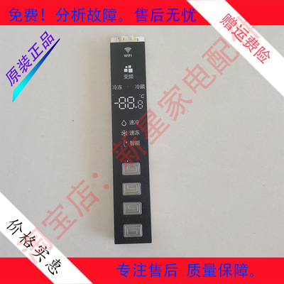 美菱 冰箱BCD-501/445/521/632/651/540/640/581/WPUCX按键显示板