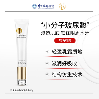 【有效期到2026.4】娇本玻尿酸亲肤滋养眼霜30g保湿