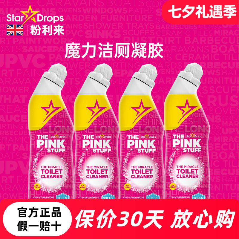 英国原装进口stardrops粉利来洁厕凝胶马桶清洁剂清香型除垢剂