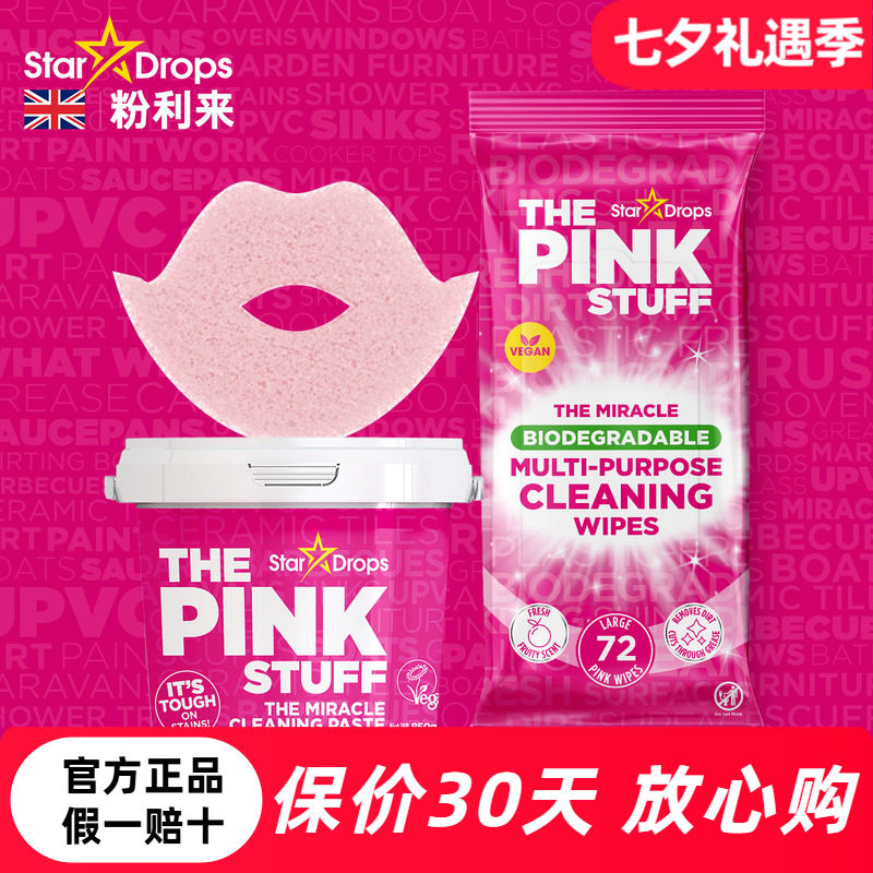 英国StarDrops粉利来小粉膏不锈钢清洁膏小白鞋清洁剂湿巾么么擦