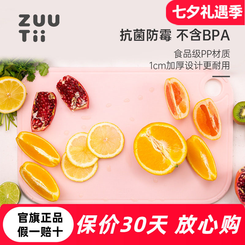 ZUUTII双面菜板案板防霉水果砧板切菜板家用宝宝辅食板