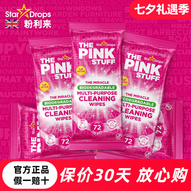 英国进口stardrops粉利来多用途清洁湿巾去油污水渍厨房清洁巾