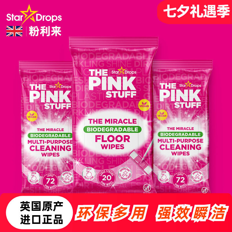 英国StarDrops粉利来多功能清洁湿巾地板清洁专用家用去污抹布