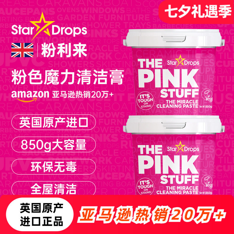 英国StarDrops粉利来小粉膏多功能不锈钢清洁膏浴室小白鞋清洁剂