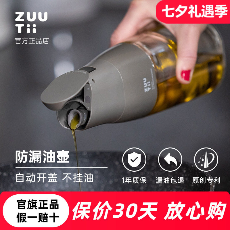 zuutii油壶防漏油玻璃油罐自动开合不挂油厨房家用油壸调料瓶油瓶