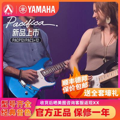 入门乐手101 YAMAHA电吉他PACP12/PACS+12M专业电吉他日产