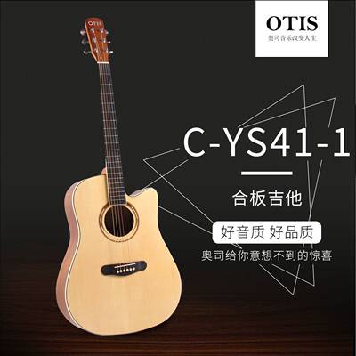 OTIS奥司YS41-1合板民谣吉他初学者学生女男新手练习吉他41寸乐器