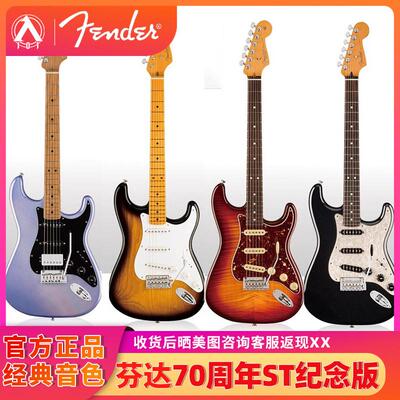 入门乐手101 芬达70周年纪念款美超/美专二代/玩家电吉他