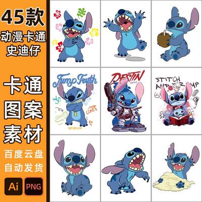 史迪仔卡通免抠PNG史迪奇迪士尼儿童卡通贴纸热转印图案T恤AI素材
