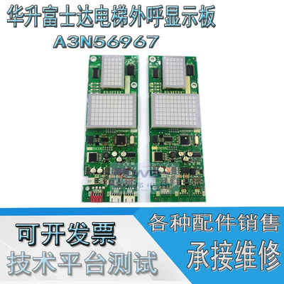 FUJITEC华升富士达电梯外呼显示板G04/INC05背面插口A3N56967全新