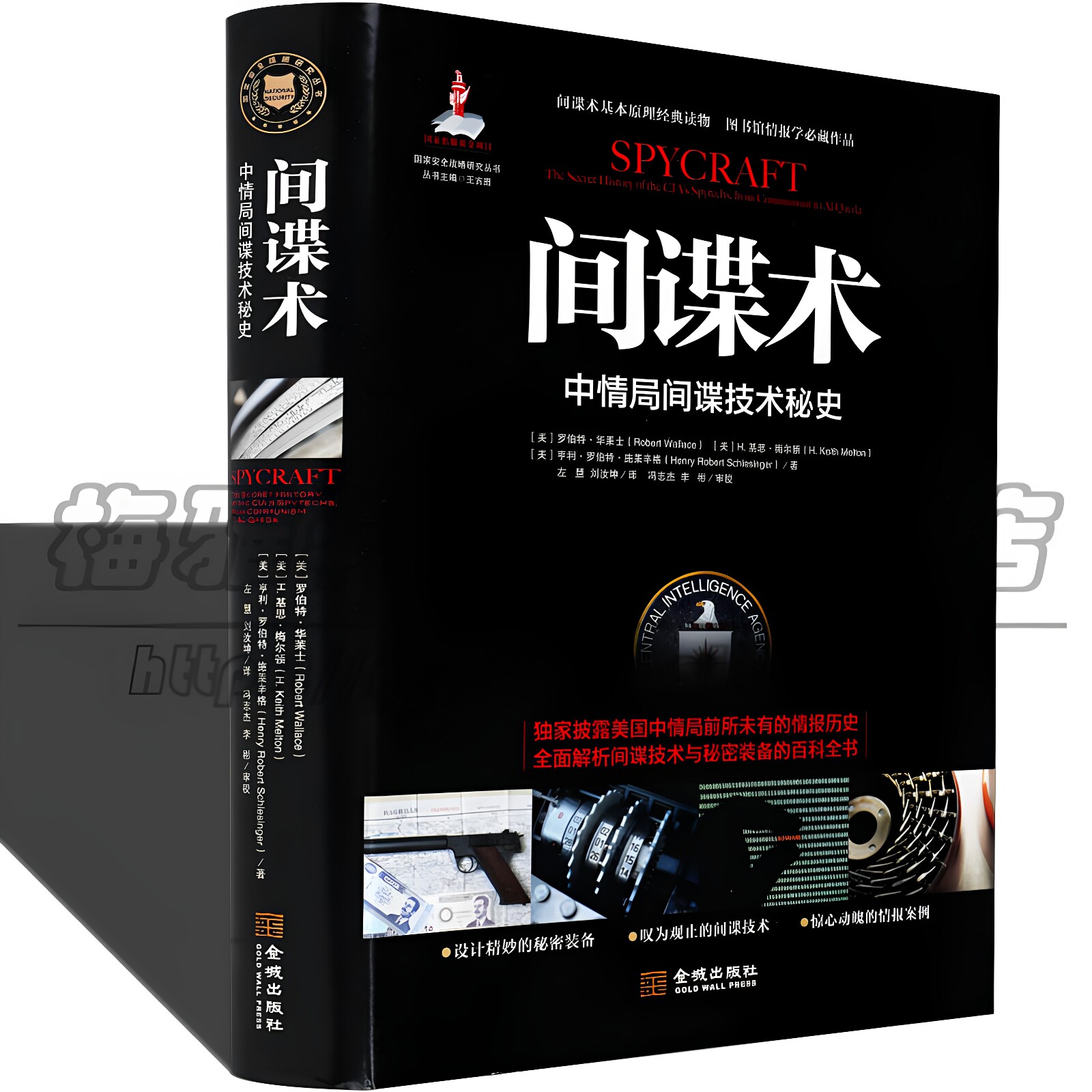 【正版现货】间谍术美国中情局技术秘史世界现代谍战内幕从冷战到反恐战争活动政治矛盾与斗争特工特务情报人员国家安全预防书籍