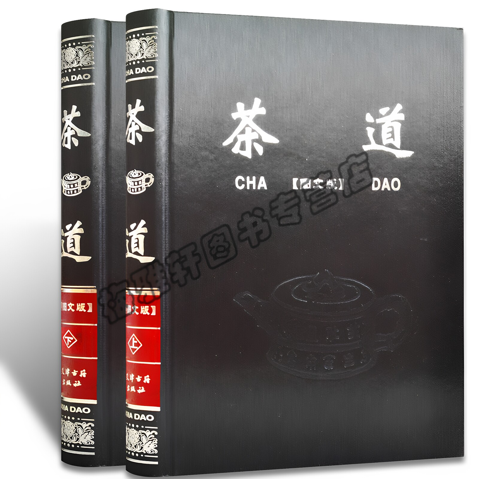 正版包邮 茶道书籍 茶书籍 茶叶书籍 茶艺生活茶类书籍 介绍茶经茶道茶艺茶具品茶的书 基础知识书籍一本通