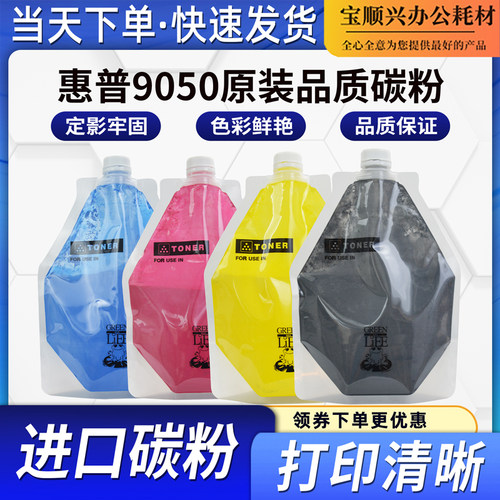 适用惠普W9050原装品质碳粉MFPE87640z E87650z E87660Z进口墨粉_虎窝淘