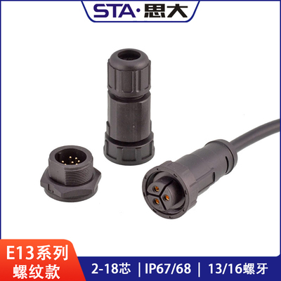 e13塑胶防水连接器航空插头