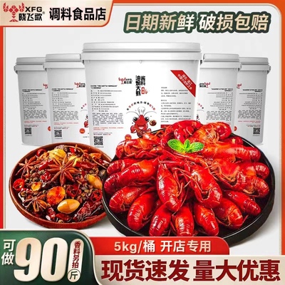 [开店商用]晓飞歌油焖大虾5kg