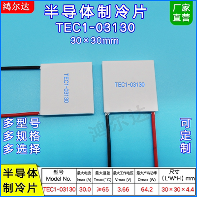 制冷片工业设备半导体温差冷热片