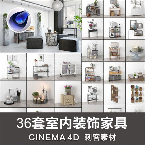 G107-36套室内装饰家具C4D模型合集装饰品书柜台筐壁挂摆件_虎窝淘