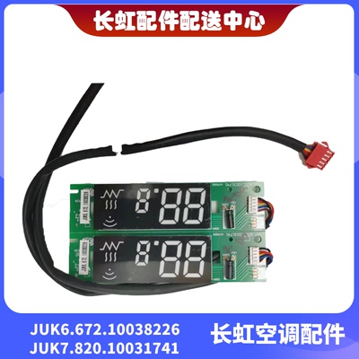 长虹空调显示JUK6.672.10038226