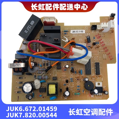 全新空调室内主板JUK6.672.01459