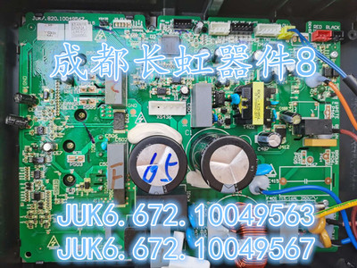 空调外机主板JUK6.672.10049563