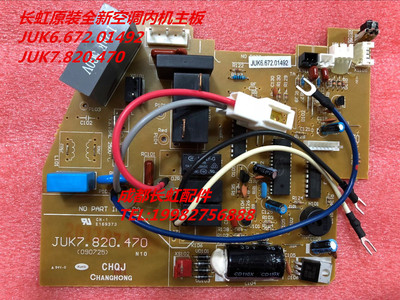 空调内机主板JUK6.672.01492