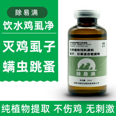 鸡用鸽子鸟用禽乐饮水虱子螨虫药