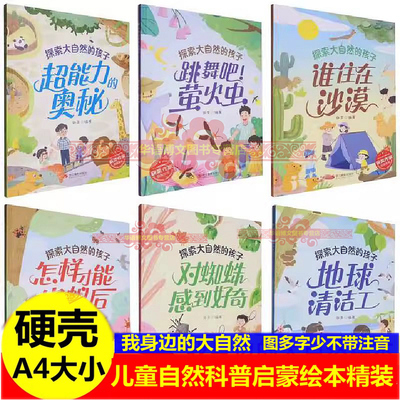 探索大自然的孩子系列绘本