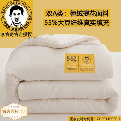 李官奇大豆被正品德绒大豆纤维冬
