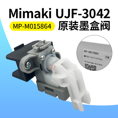 UJF-34042/TS300P原装墨盒阀