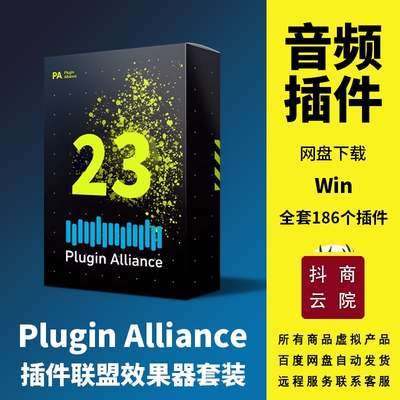 Plugin Alliance插件联盟全套动态后期混音频插件EQ器Win