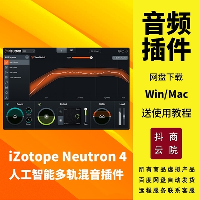 iZotope Neutron 4中子4智能后期分轨混音器音频插件Win/Mac