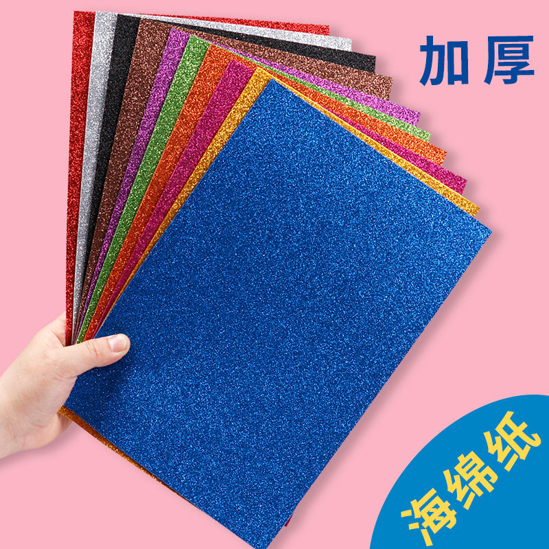 A4加厚金粉EVA海绵纸闪光彩色手工剪纸流沙泡沫儿童装饰背胶纸