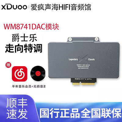 xDuoo乂度XD05Pro专用解码板